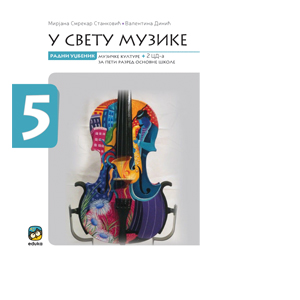 Muzička kultura 5 – Udžbenik (U svetu muzike) | Eduka 5082