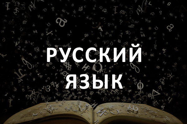 Časovi ruskog jezika - onlajn ruski za sve uzraste i nivoe znanja