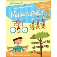 Matematika 2 Udžbenik za drugi razred osnovne škole Milinković Kreativni centar