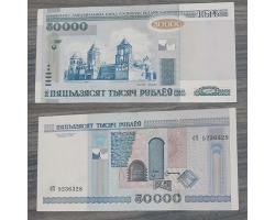 B21150 - Belorusija. 50.000 RUBLEI 2000