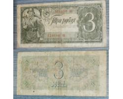 B76340 - Rusija. 3 ROUBLE 1938