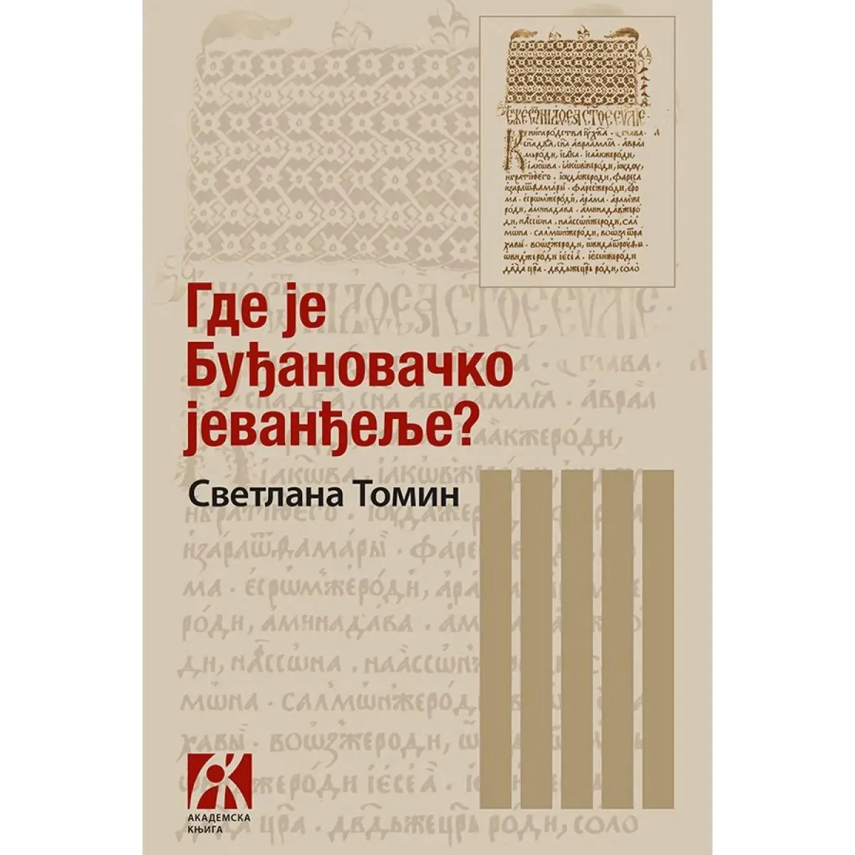 GDE JE BUĐANOVAČKO JEVANĐELJE? POREKLO I SUDBINA JEDNE RUKOPISNE KNJIGE