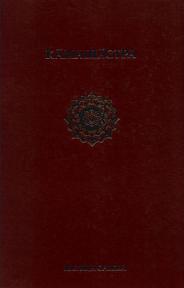 Kamašastra