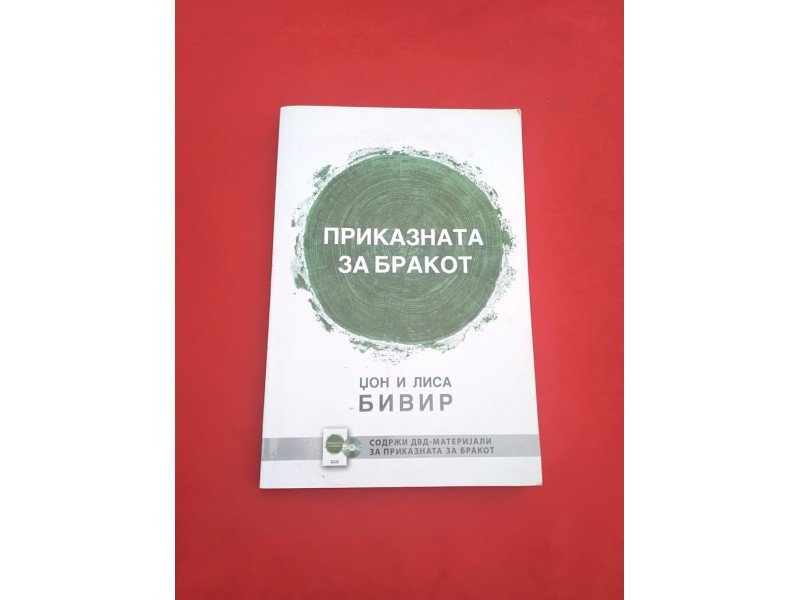 Prikaznata za brakot Džon i Lisa Bivir Nova knjiga