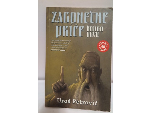 UROŠ PETROVIĆ / ZAGONETNE PRIČE - KNJIGA PRVA