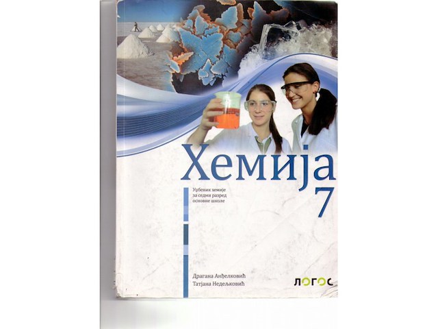 Hemija 7-Radmila Andjelković, Tatjana Nedeljković