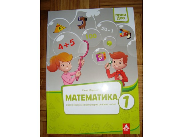 MATEMATIKA 1 - RADNA SVESKA ZA I RAZRED O.Š.- I DEO