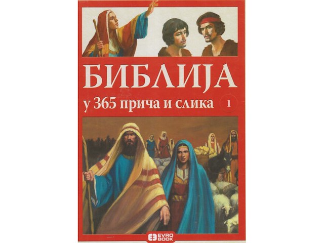 BIBLIJA U 365 PRIČA I SLIKA 1 / перфектттттттттттТ