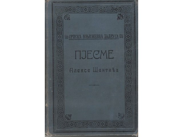 Aleksa Šantić - PJESME (1911, 1. izd.) retko!