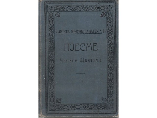 Aleksa Šantić - PJESME (1911, 1. izd.) retko!