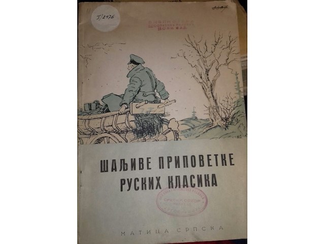 ŠALJIVE PRIPOVETKE RUSKIH KLASIKA-1949-CHEHOV-GOGOLJ