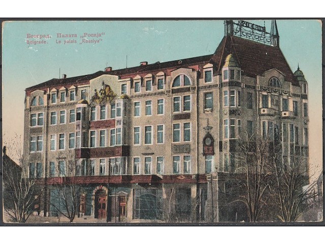 Beograd - Hotel * Moskva *  1912