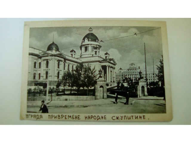Beograd, Zgrad Privremene Narodne Skupštine oko 1940.
