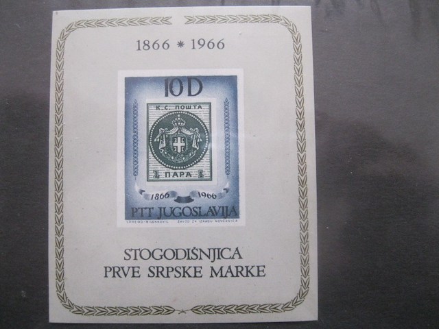 Blok 16, stogodišnjica prve srpske marke, 1966.
