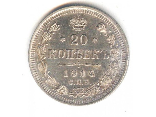Rusija 20 kopejki 1914 aUNC