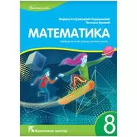 Matematika 8 Udžbenik za osmi razred osnovne škole Kreativni centar