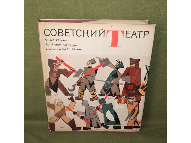 СОВЕТСКИЙ ТЕАТР