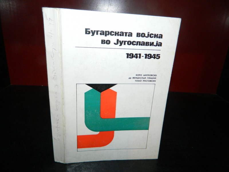 Bugarska vojska u Jugoslaviji 1941-1945