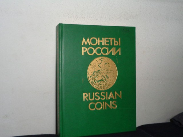 Monety Rossii 1700 - 1917 - Russian coins 1700 - 1917