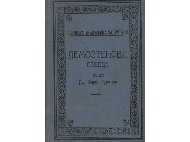 DEMOSTENOVE BESEDE (prir. Jovan Turoman, 1912)