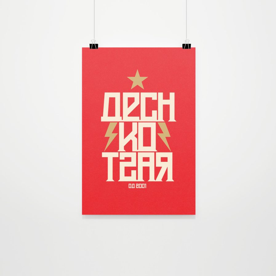 SSSR poster