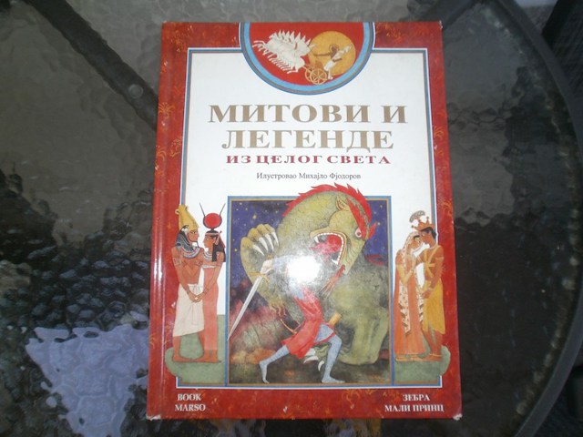 Mitovi i legende iz celog sveta ilustr Mihajlo Fjodorov