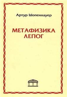 Metafizika lepog