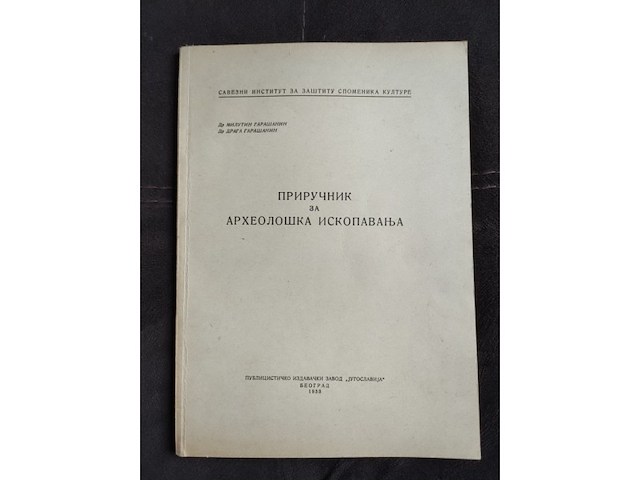 Priručnik za arheološka iskopavanja,Dr Milutin Garašani