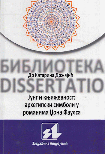 Jung i književnost - arhetipski simboli u romanima Džona Faulsa