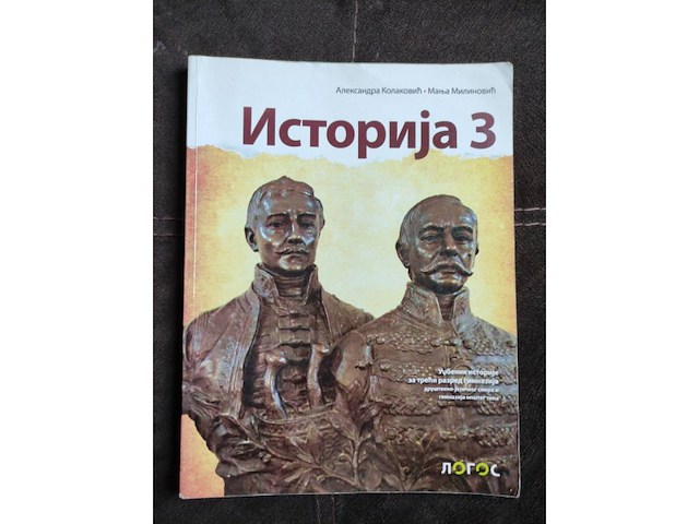 Istorija 3,Logos,udžbenik istorije za 3.razred gimnazij