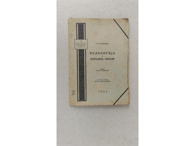 Pedologija u narodnoj skoli - P. P. Blonski, 1935 g.