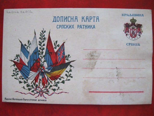 Dopisna karta Srpskih ratnika, čisto, karton papir-ređe