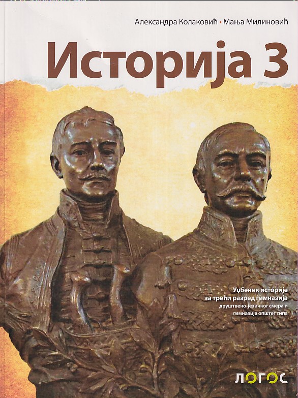 ISTORIJA za 3. razred gimnazije društveno-jezičkog smera i opšteg tipa (Novi Logos)