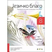 NOVI LOGOS Srpski jezik i književnost 8 - Gramatika Jezičko blago za osmi razred