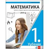 KLETT Matematika 1 - Udžbenik sa zbirkom zadataka za prvi razred gimnazije