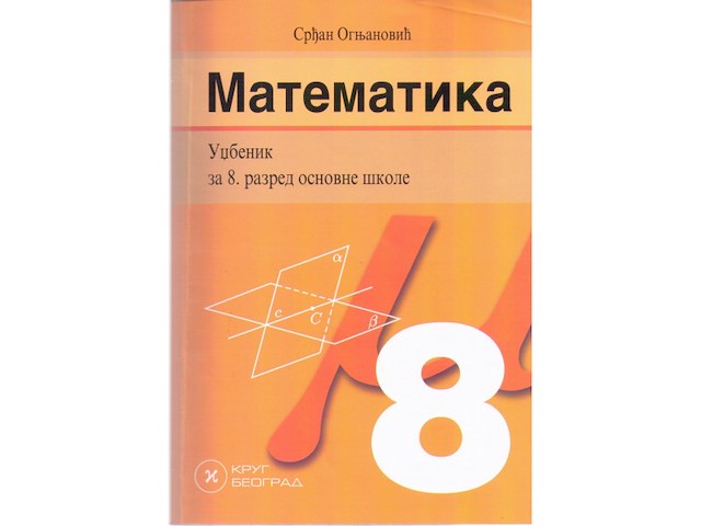 Matematika 8 Udžbenik, Srđan Ognjanović za 8. r.o.š.