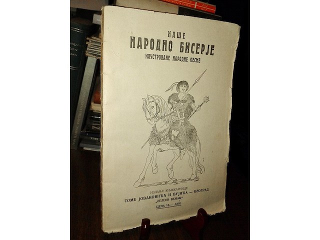 NAŠE NARODNO BISERJE: Ilustrovane narodne pesme (1929)