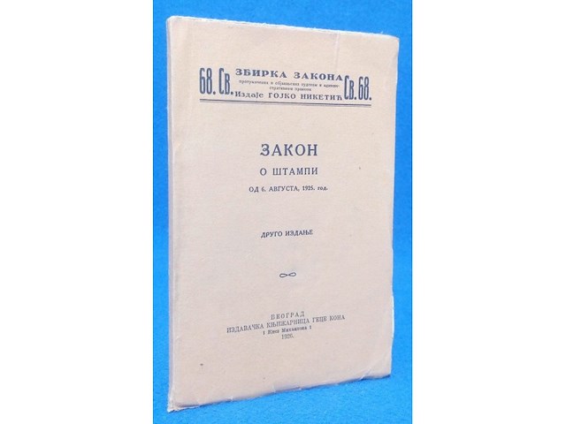 Zakon o štampi od 6. avgusta 1925. godine