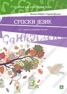 SRPSKI JEZIK – Srpski kao nematernji jezik za 7. razred osnovne škole