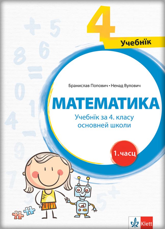 Matematika 4 Udžbenik za četvrti razred osnovne škole iz 4 dela na rusinskom jeziku NOVO