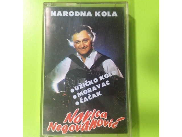 NOVICA NEGOVANOVIĆ Narodna kola