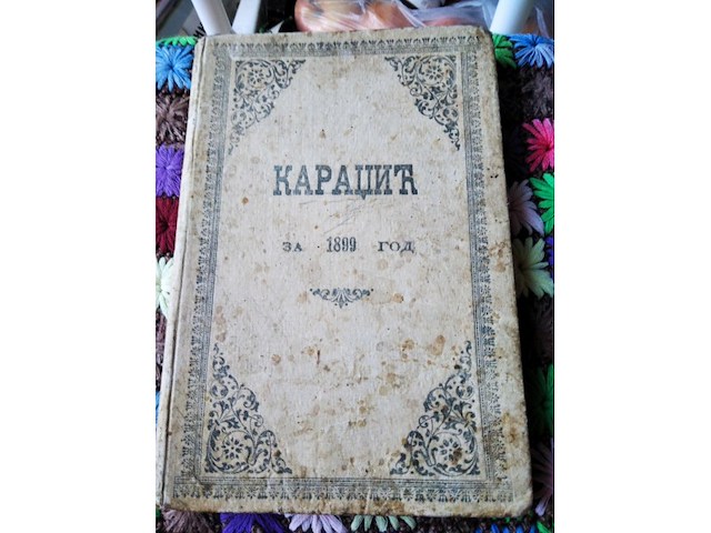Karadžić za god. 1899. (I godina, komplet 12 brojeva)