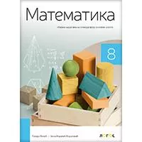 NOVI LOGOS Matematika 8 - Zbirka zadataka za osmi razred