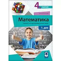 FRESKA Matematika 4 - Udžbenik iz 4 dela za četvrti razred osnovne škole