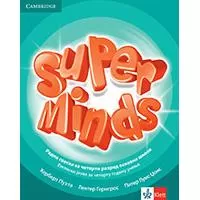 KLETT Engleski jezik 4 - Super Minds 4 - radna sveska za četvrti razred osnovne škole