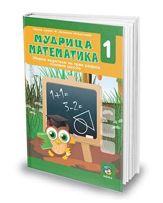 Mudrica – Matematika 1, zbirka zadataka za prvi razred osnovne škole