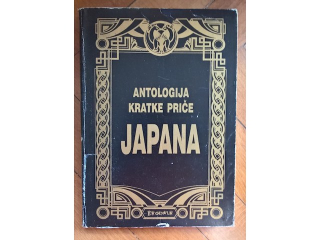 Antologija kratke priče Japana