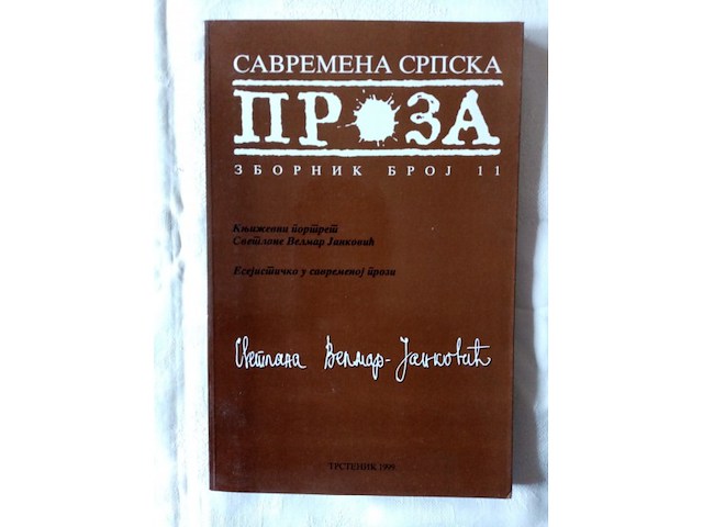 Savremena srpska PROZA - zbornik br. 11 1999.