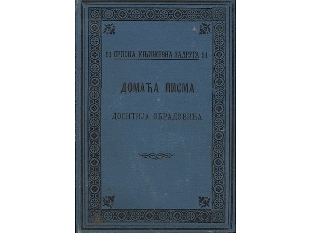 DOMAĆA PISMA DOSITEJA OBRADOVIĆA (1889)