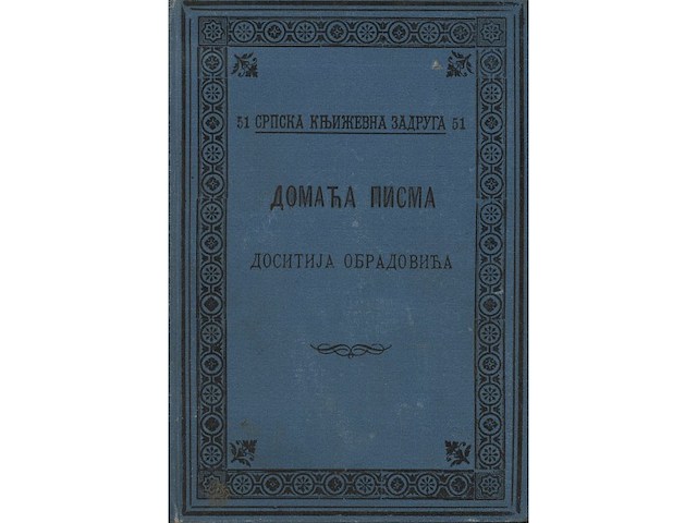 DOMAĆA PISMA DOSITEJA OBRADOVIĆA (1889)